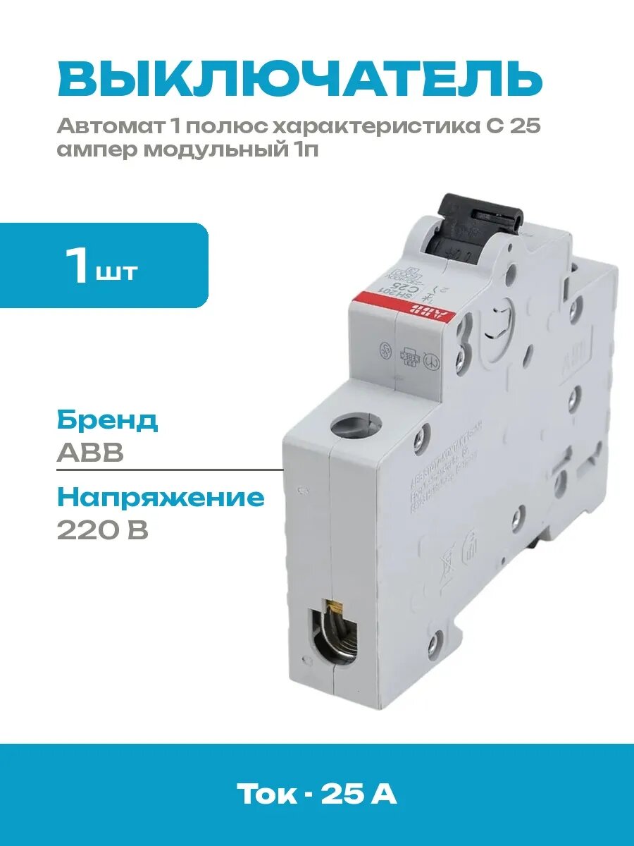 Автомат электрический 1п 25 ампер характеристика C модульный