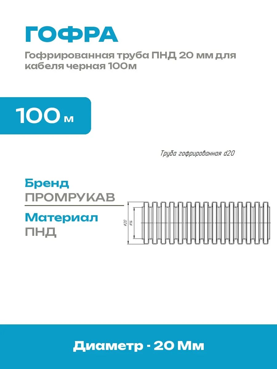 Труба гибкая гофрированная 20 мм ПНД для открытого монтажа