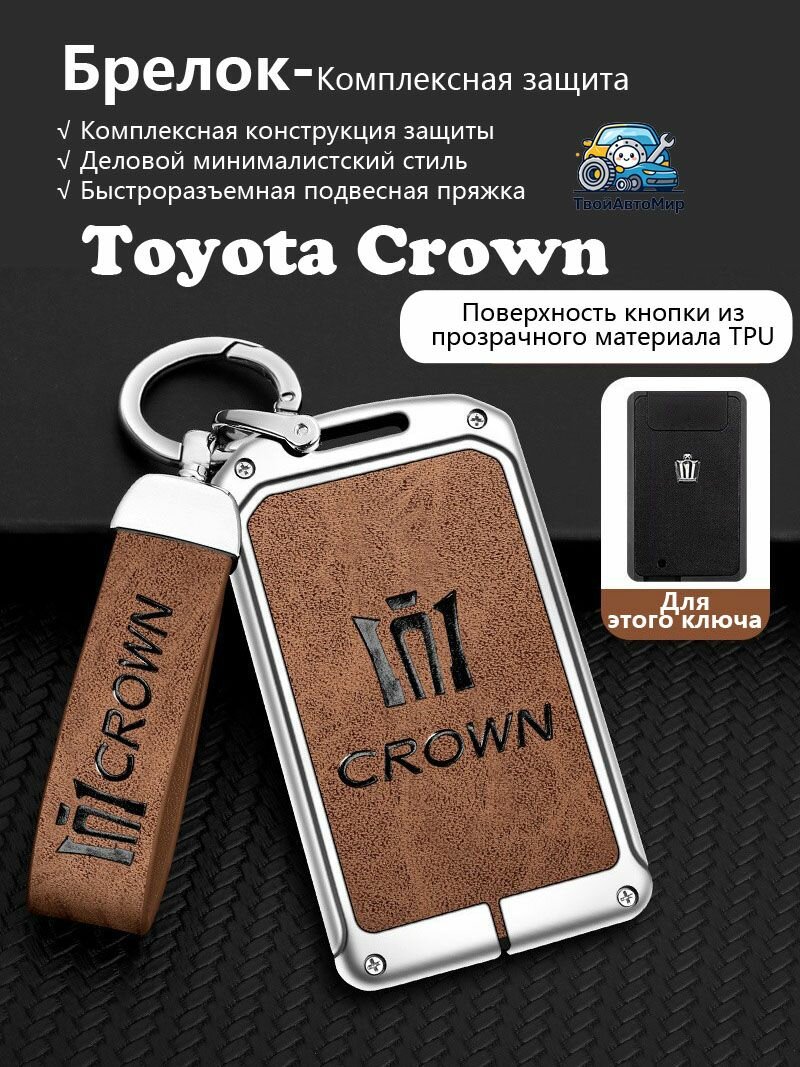 Чехол для ключа карты Тойота Краун Toyota Crown S180 S200 S210 S220 Majesta 2004-2022, кожаный чехол из сплава с TPU для смарт ключ карты Тойота Краун Toyota Crown