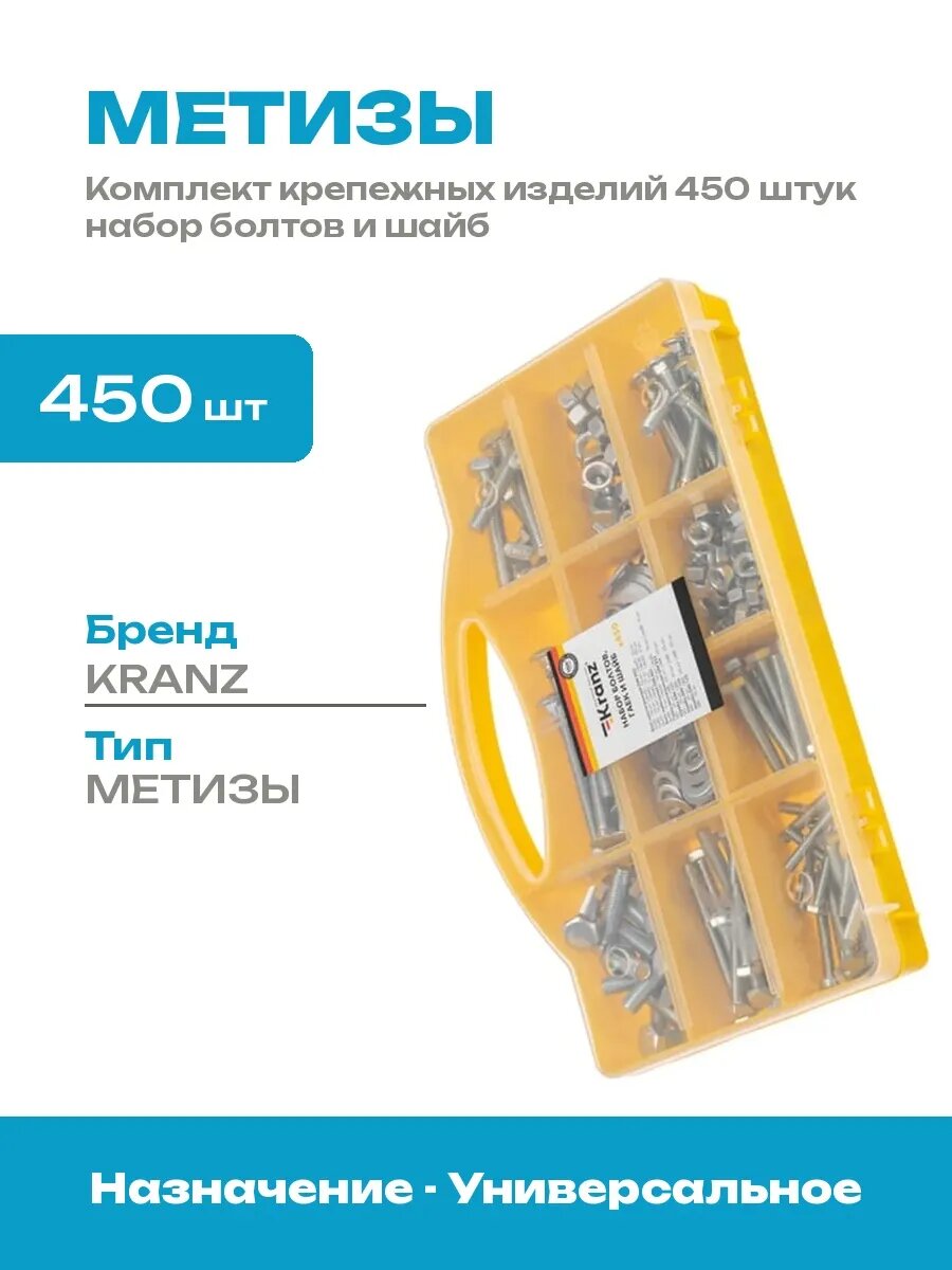 Комплект метизов 450 штук набор болтов гаек и шайб ассорти