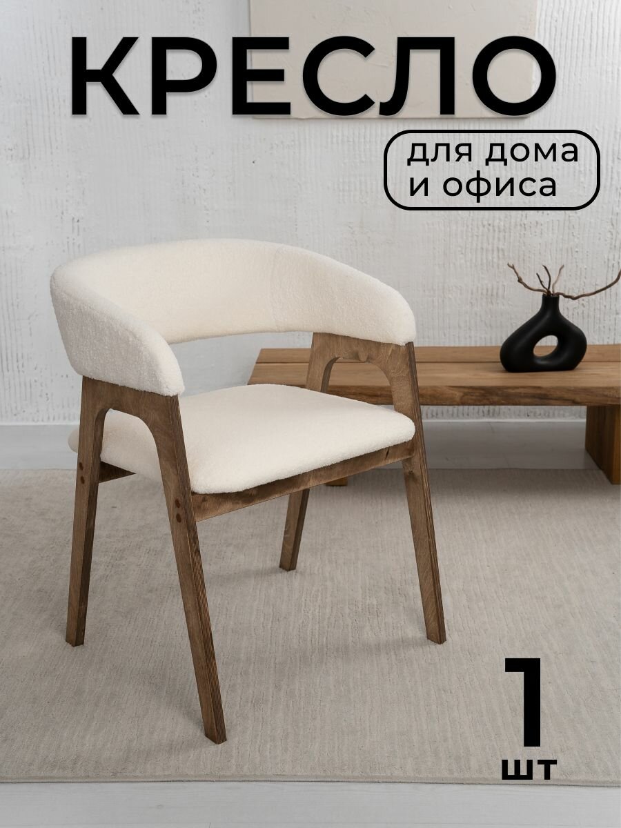 Стул кресло букле для кухни