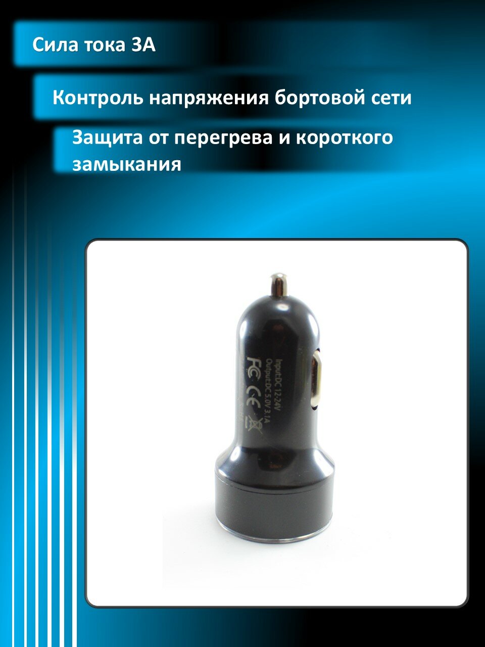 Автомобильное зарядное устройство 2 USB выхода 3A, с вольтметром (напряжение в бортовой сети) (черный)