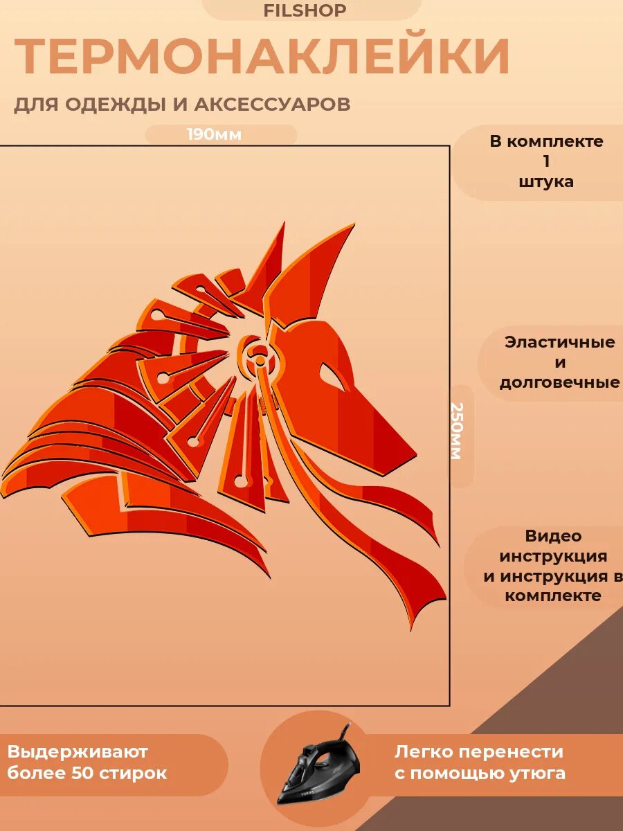 Термонаклейка на одежду Анубис