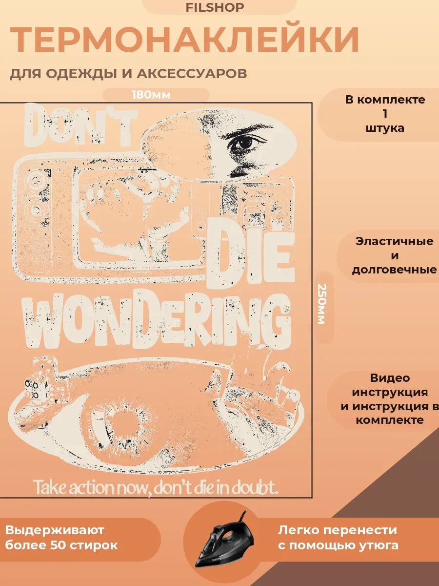 Термонаклейки на одежду