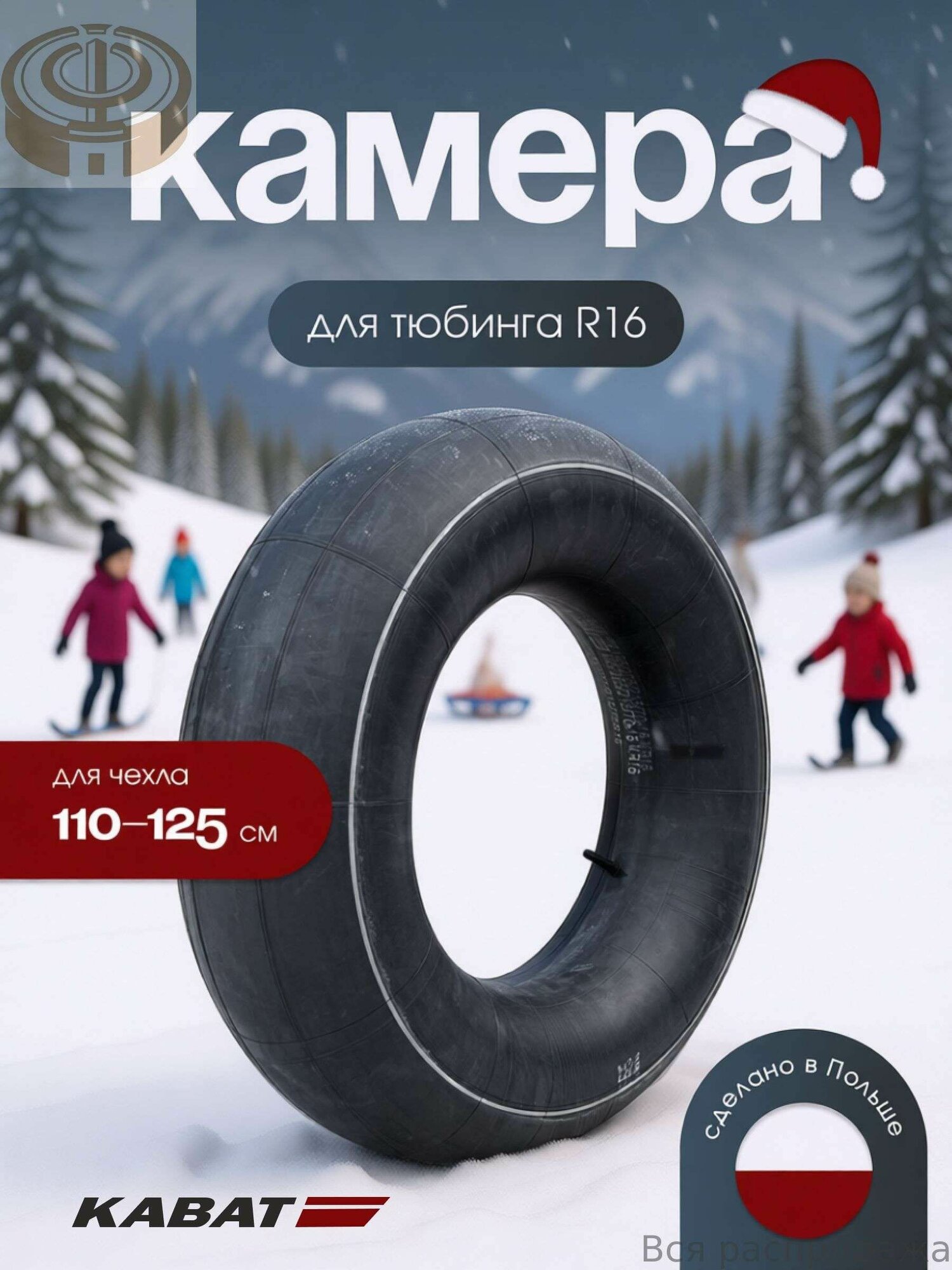 Камера для тюбинга внутренняя камера для ватрушки камера для ватрушки