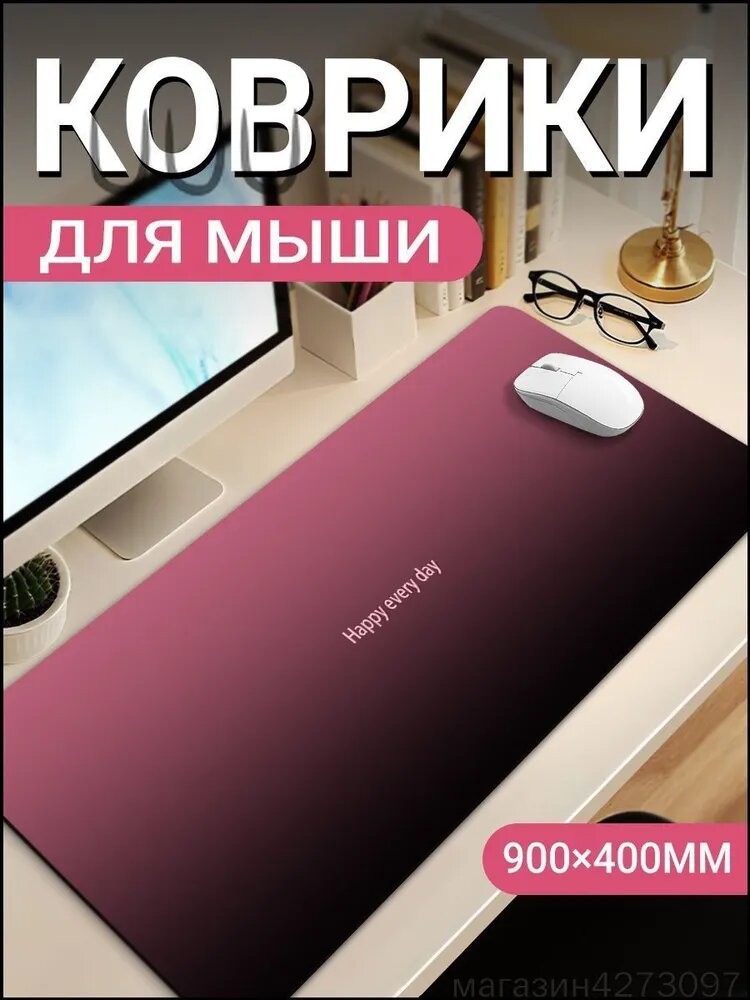 Коврик для мышки, XXL, фуксия