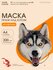 Маска Хаски Собака Пранк Картон