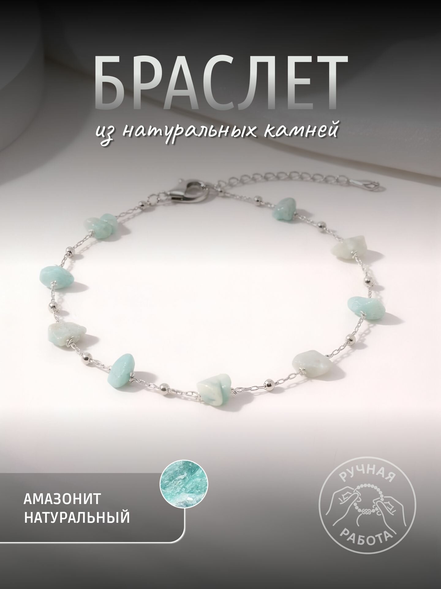 Браслет