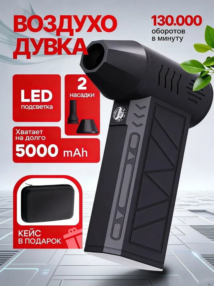 Воздуходувка