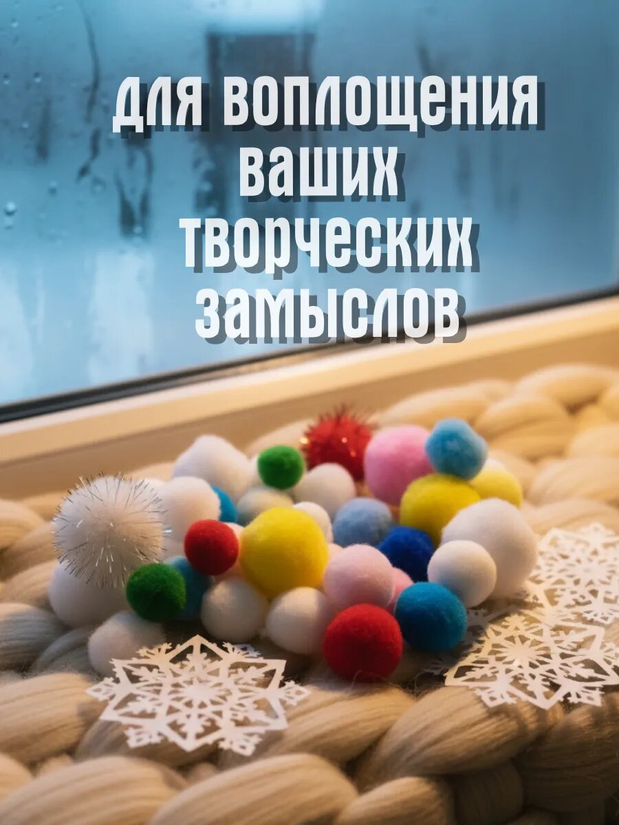 Помпоны для творчества — фото 1