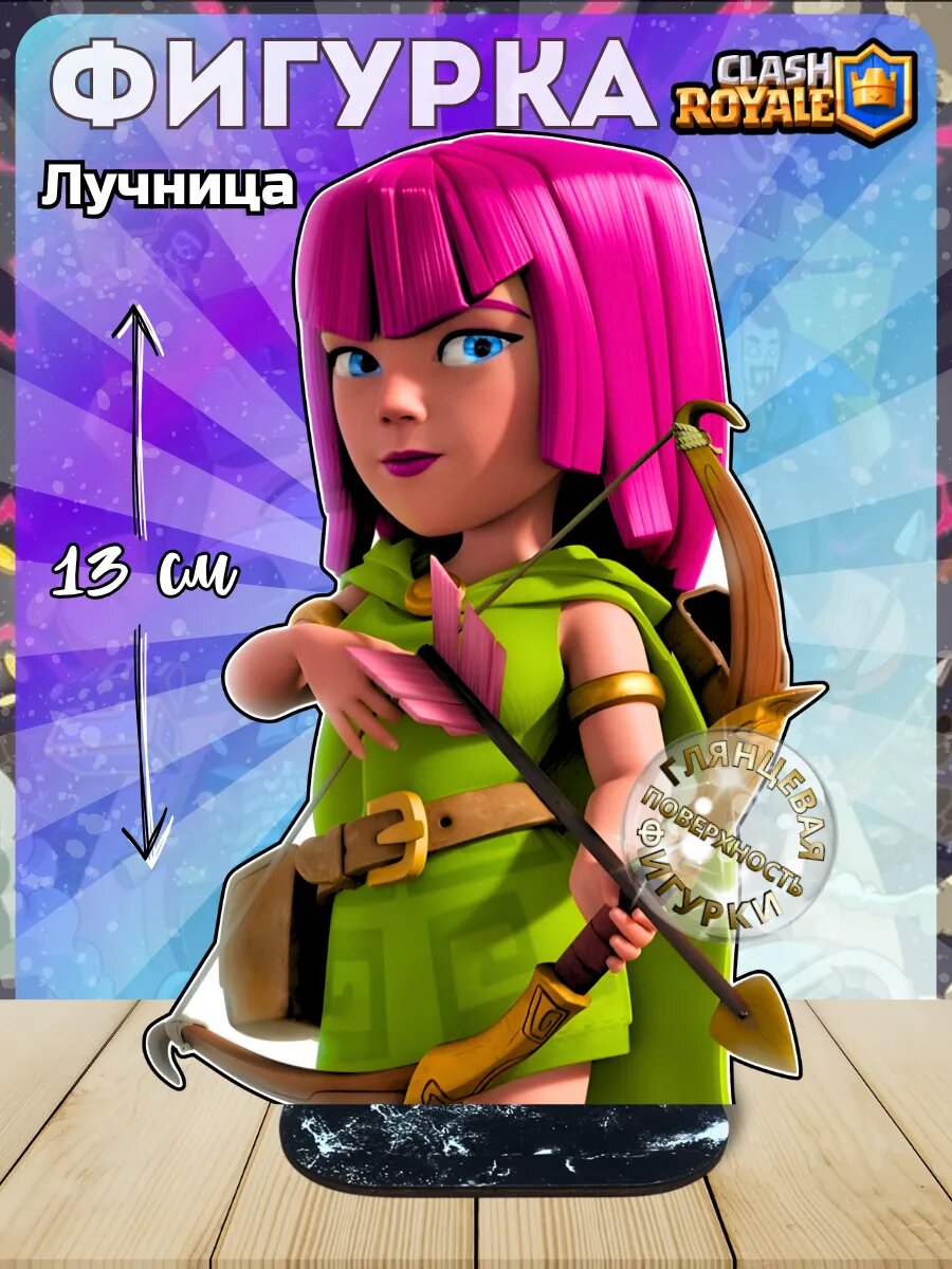 Фигурка мерч Clash Royale Клеш Рояль Лучница