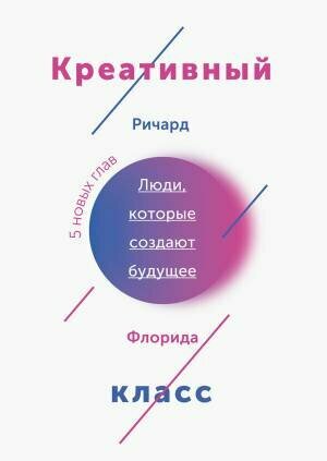 Креативный класс，Переиздание книг