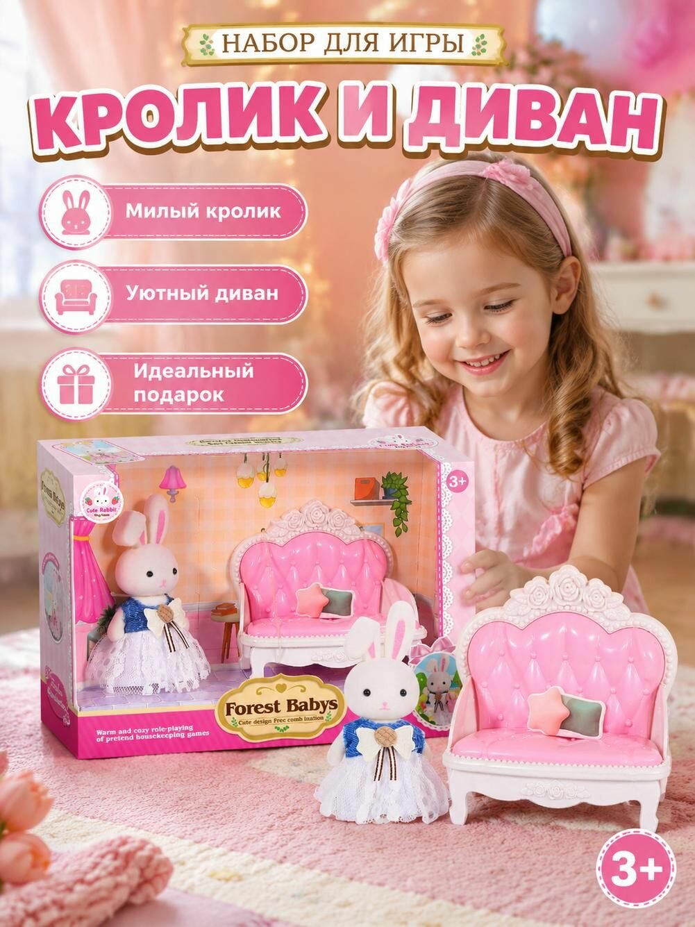 Forest Babys Набор игрушек с кроликом и диваном для гостиной, 10 см