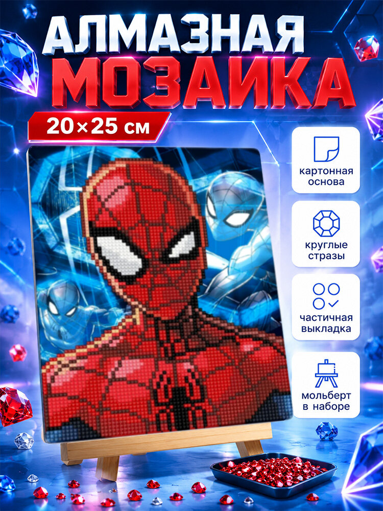 Алмазная мозаика для детей "Человек-паук" Marvel, с мольбертом, размер 20 х 25 см алмазная вышивка с супергероем набор для творчества