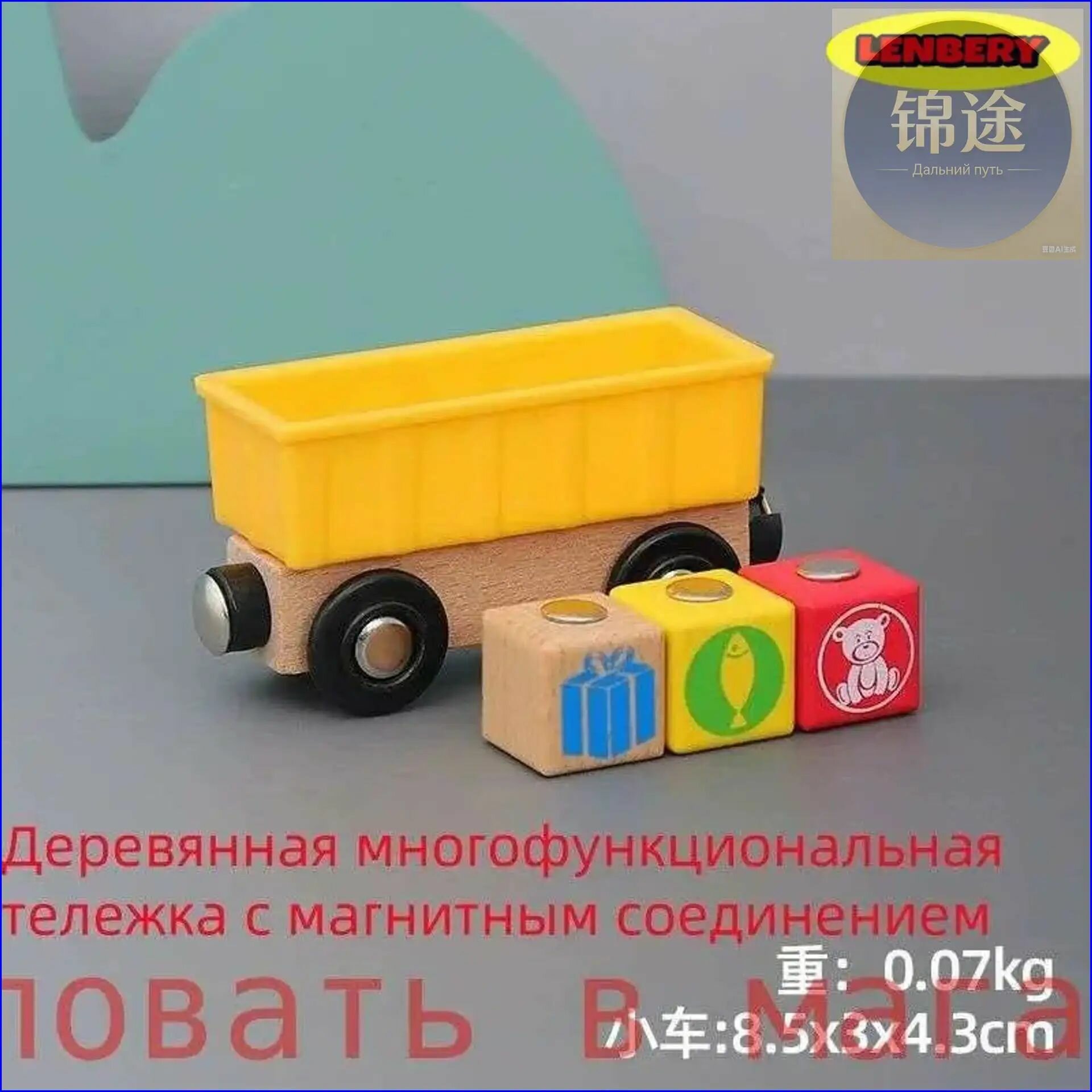 Дополнительные вагоны с грузом для поезда для деревянной железной дороги 2 -