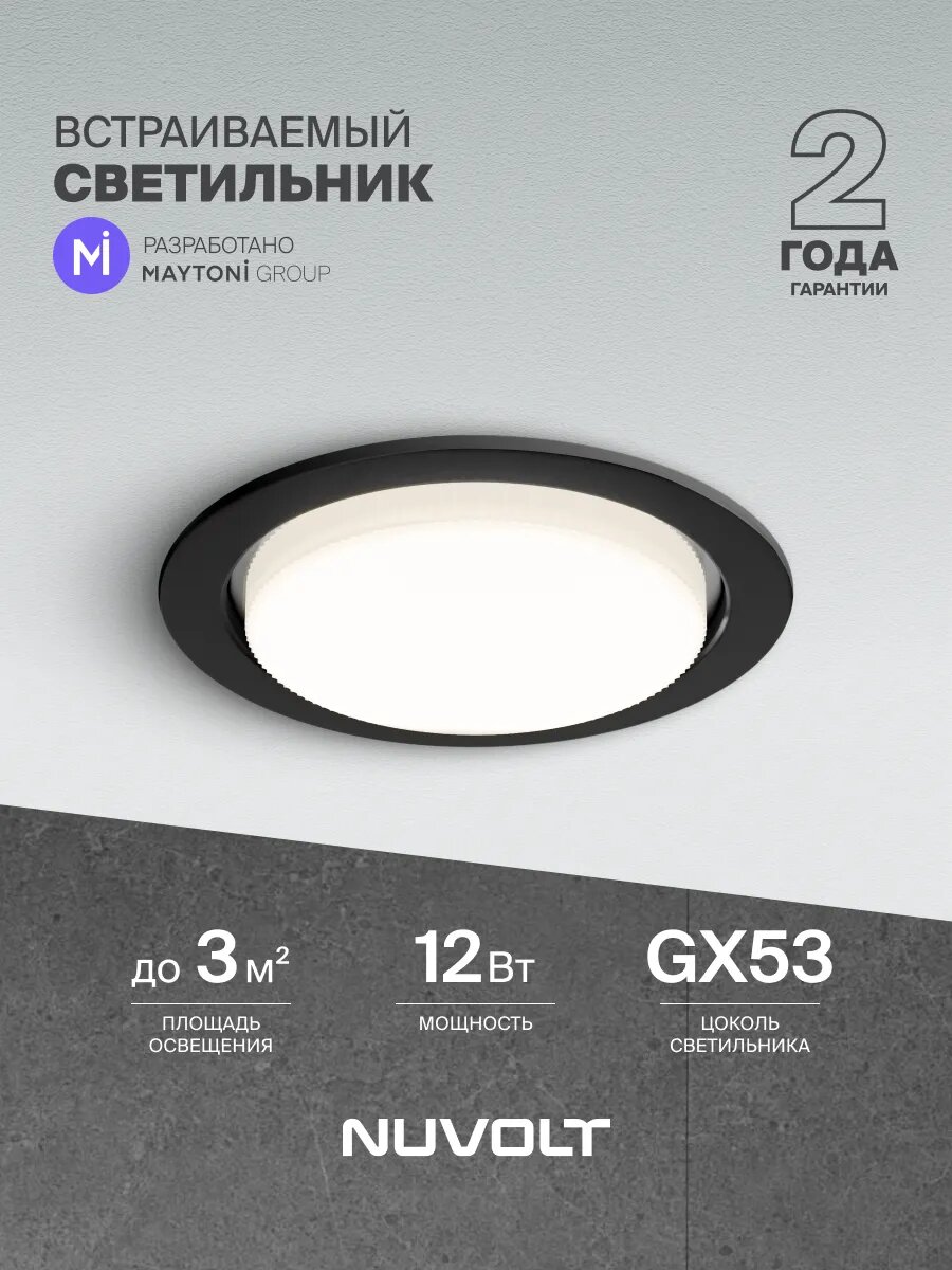 Светильник потолочный встраиваемый цоколь GX53 NUVOLT серия Farbi/Фарби LDL-021B