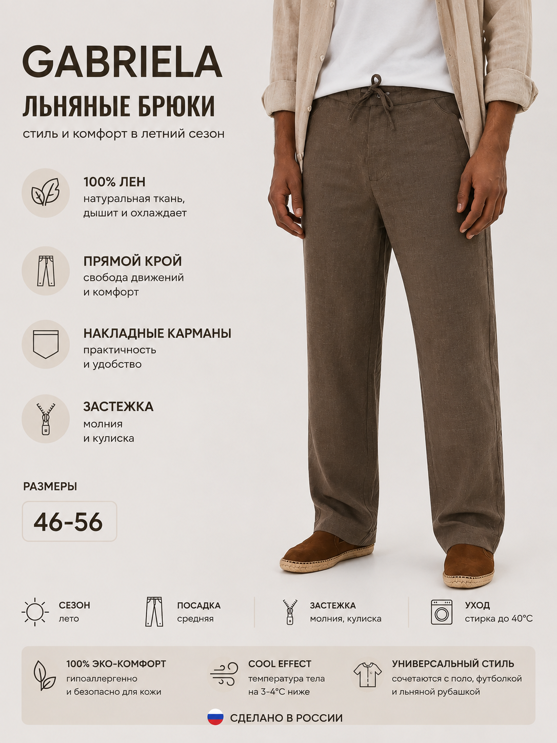 Брюки Gabriela Мода и стиль