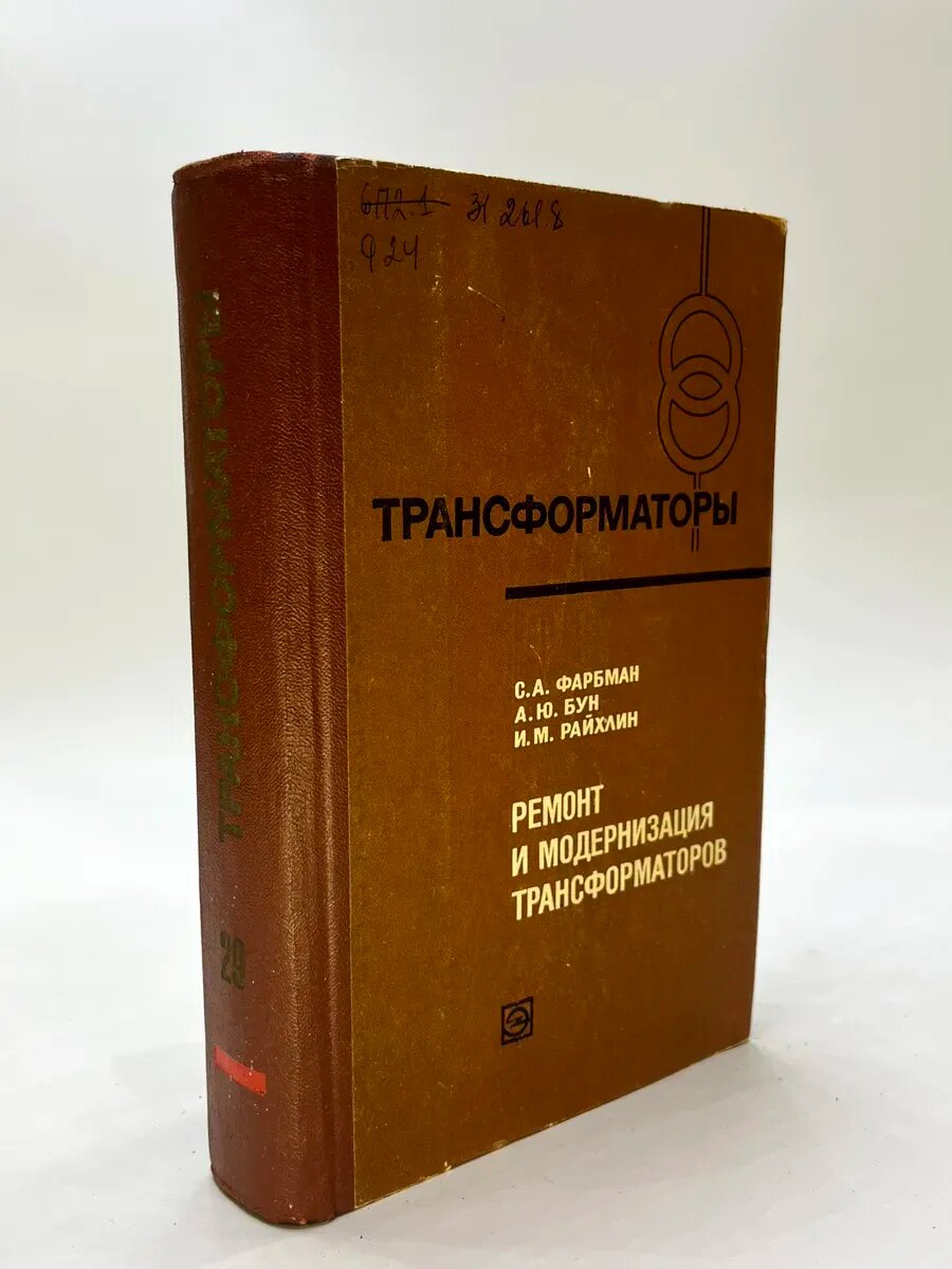 Ремонт И Модернизация Трансформаторов Фарбман