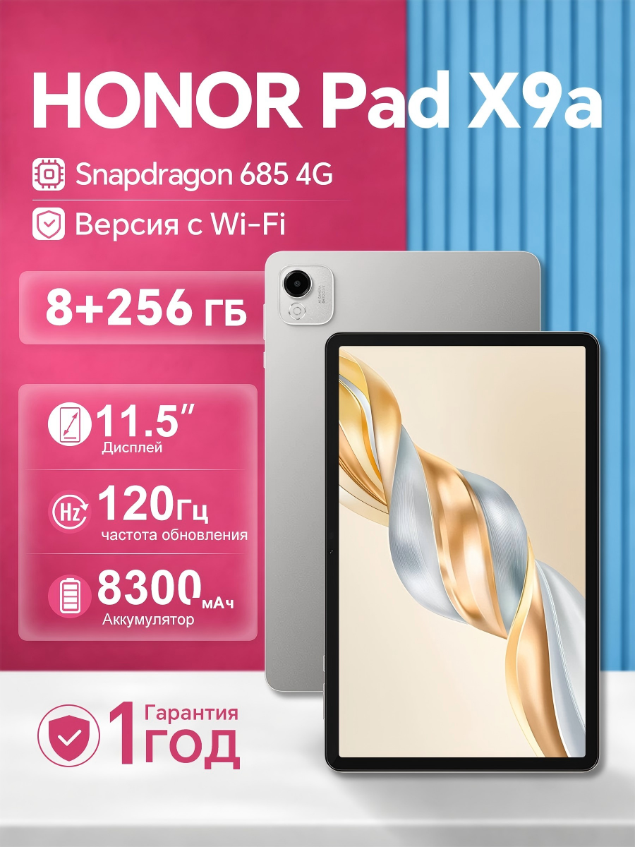 Планшет Honor Pad X9A Wi-Fi, 8Гб/256Гб, Android 15, экран 11,5", серый