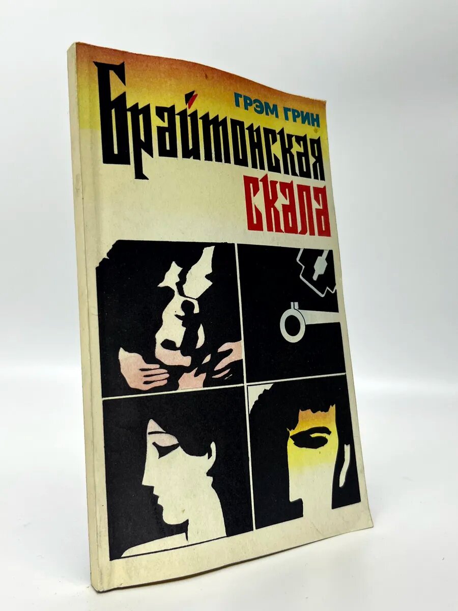 Брайтонская скала.