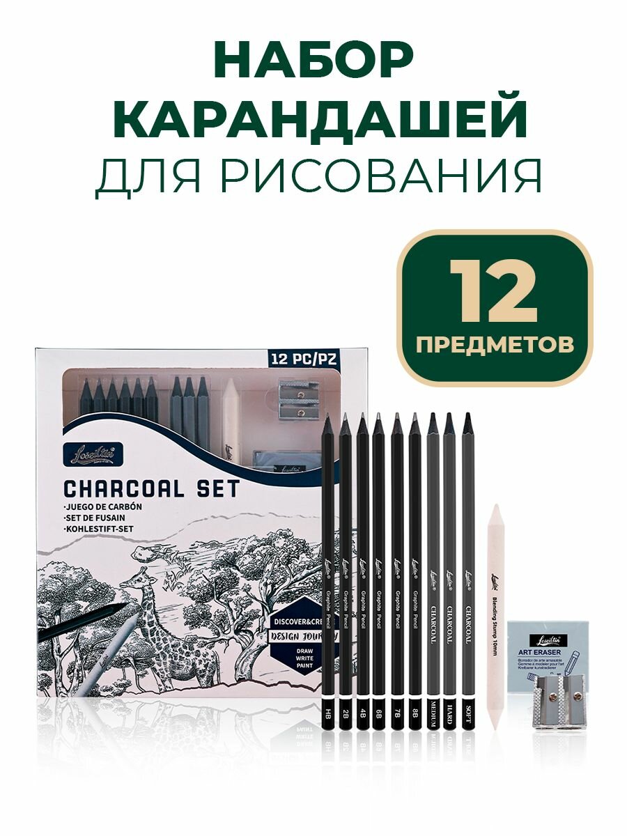 Набор для рисования и скетчинга 12 предметов