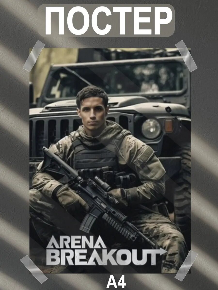 Постер интерьерный на стену а4 arena breakout