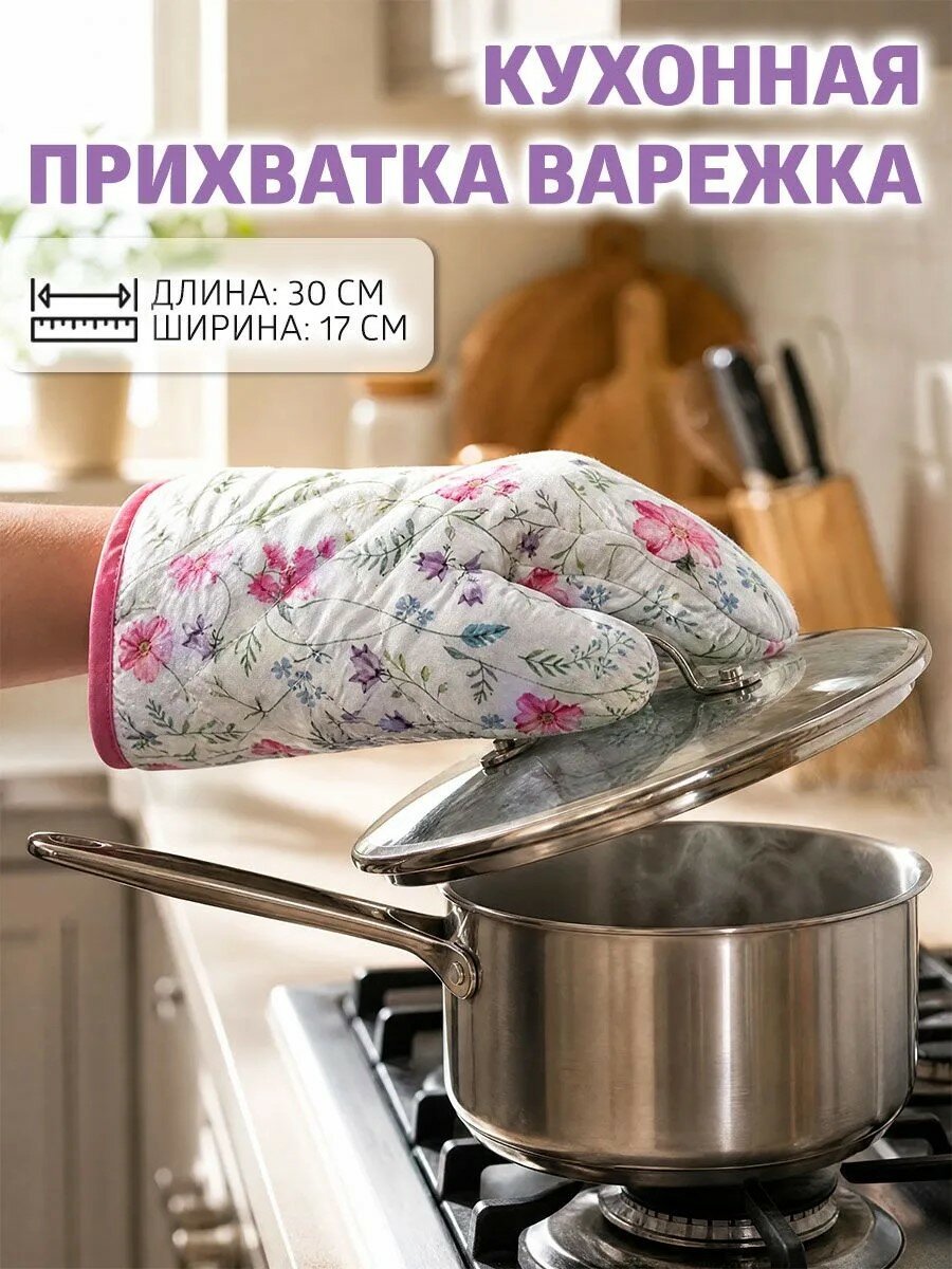 Прихватка — фото 1