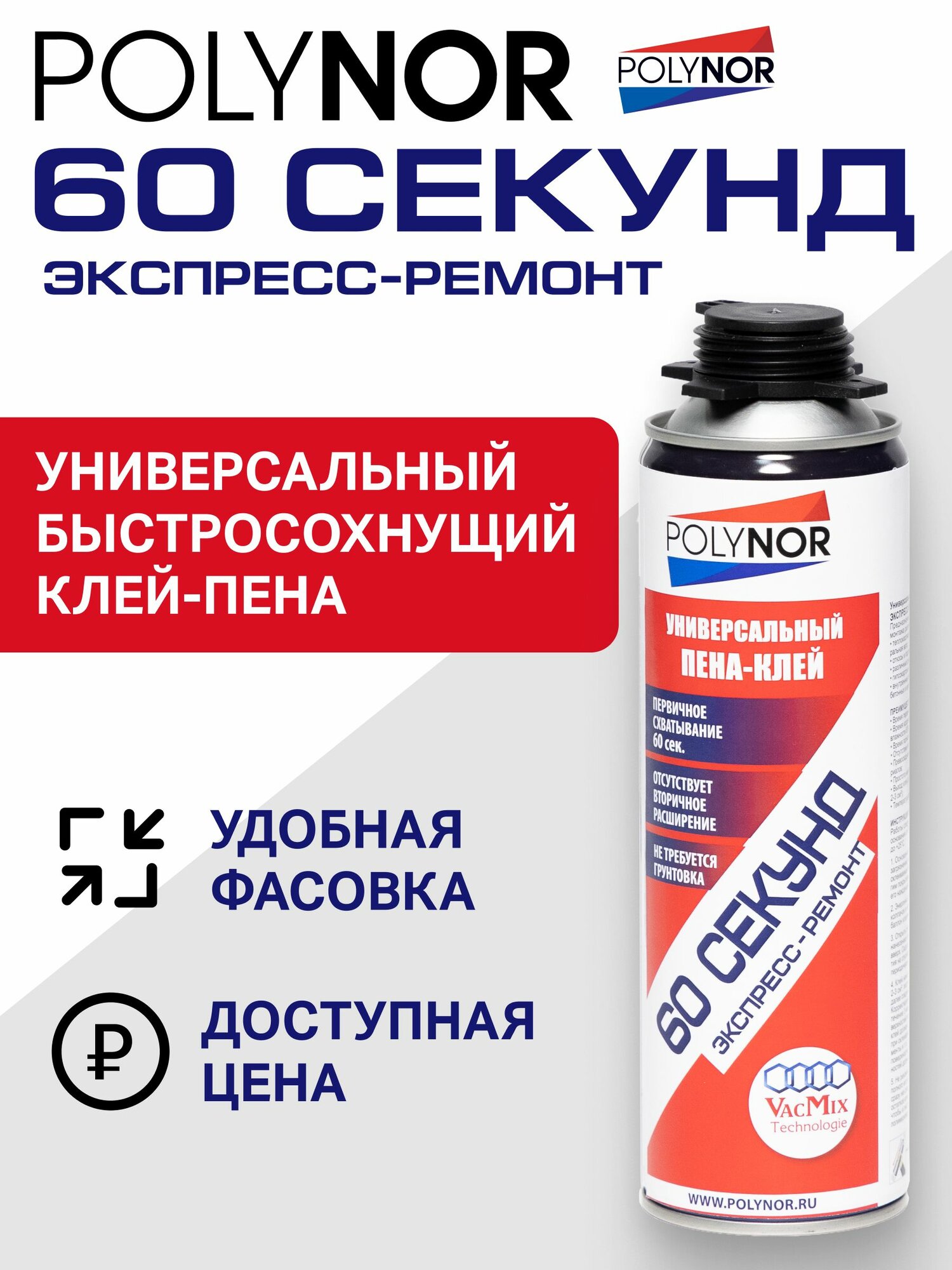 Клей-пена POLYNOR 60 секунд экспресс-ремонт универсальная монтажная для быстрого ремонта