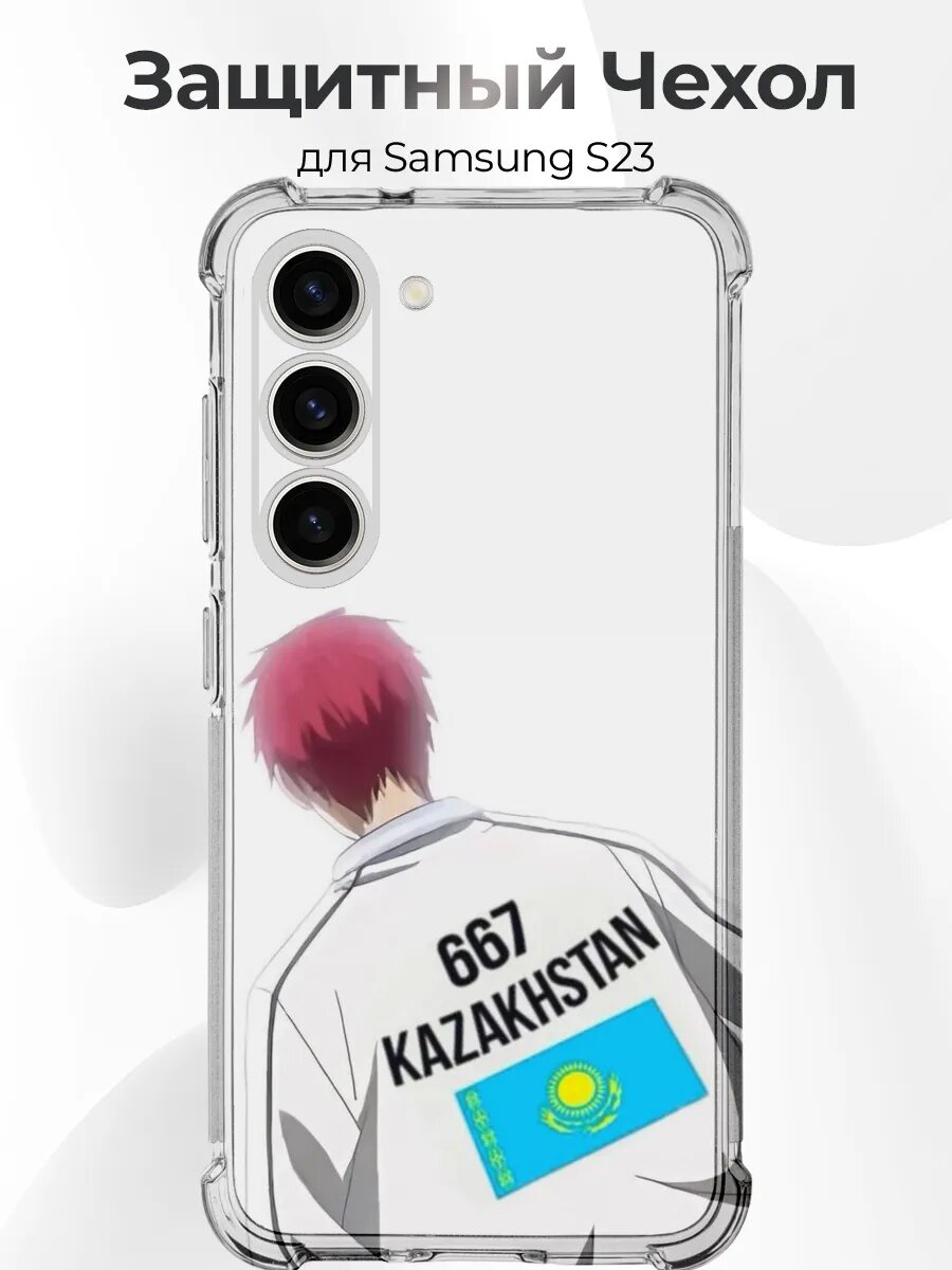 Чехол для Samsung S23 667 казахстан аниме кс
