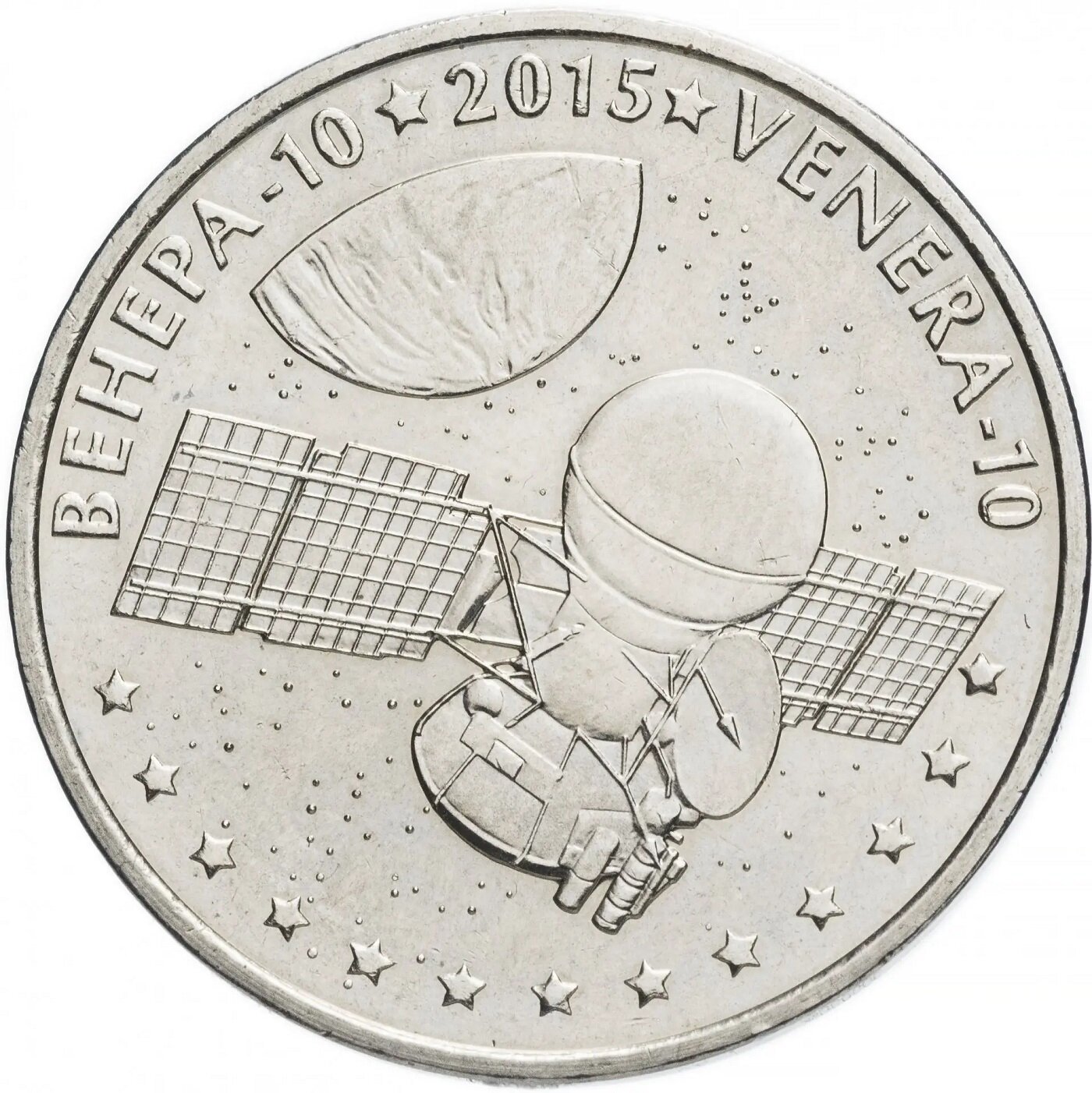 Монета 50 тенге Венера - 10. Космос. Казахстан, 2015 UNC