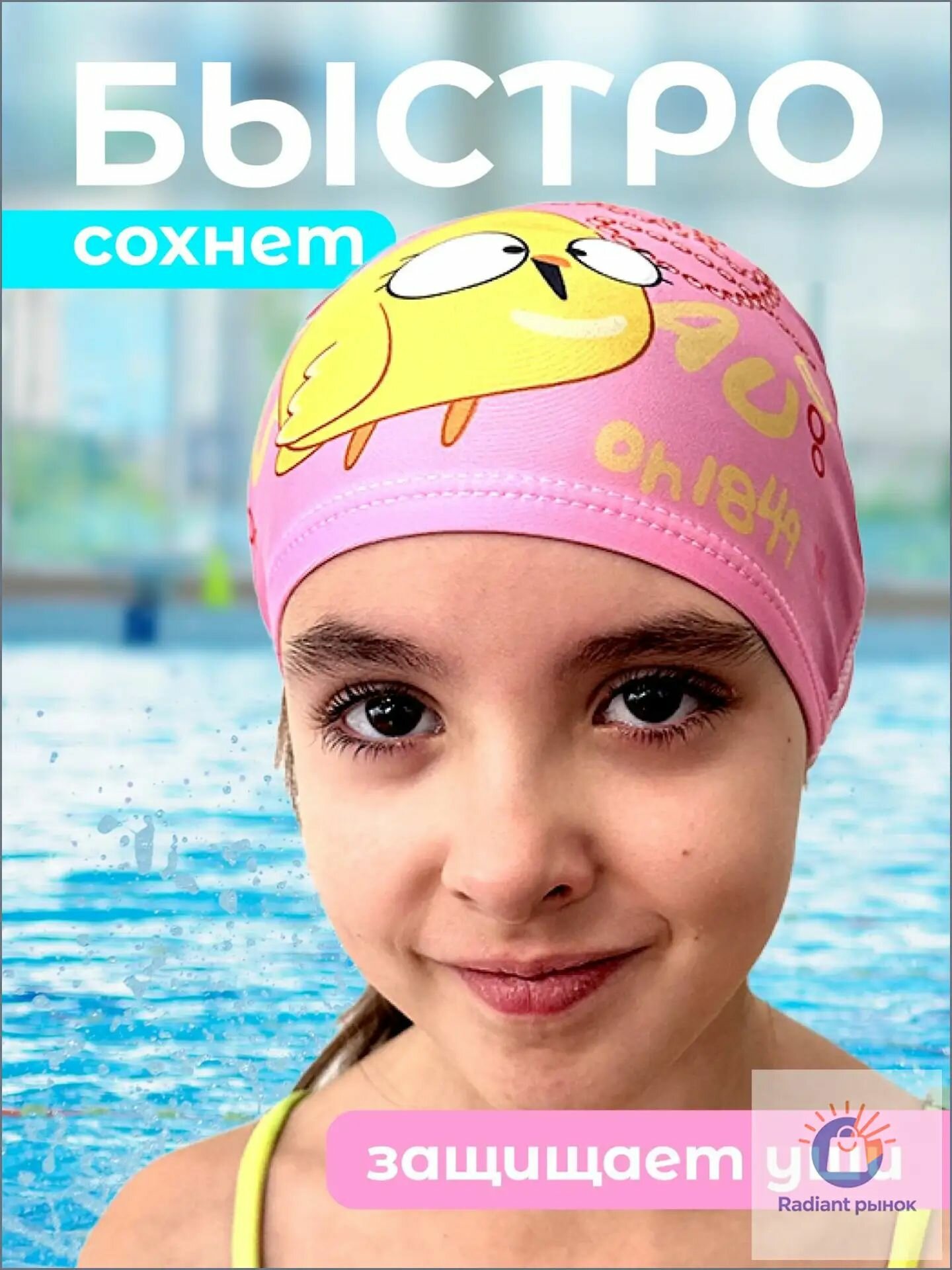 Шапочка для бассейна детская — фото 1