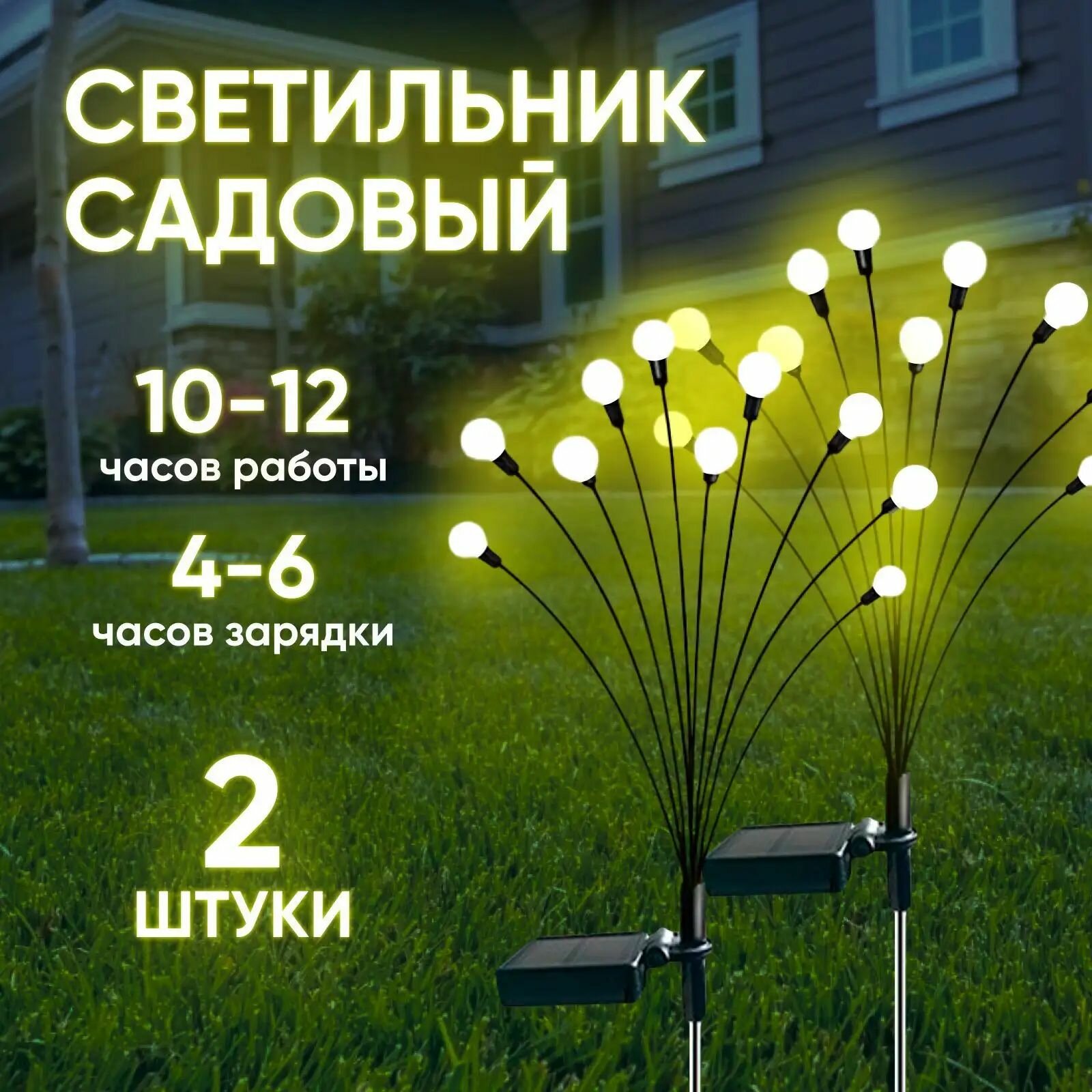 Уличный светильник, количество ламп:10шт