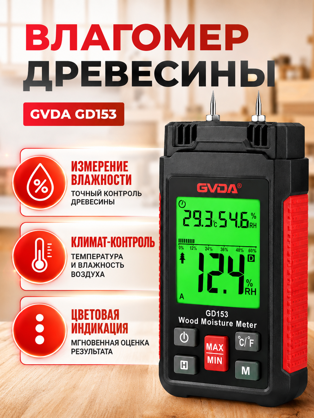 Влагомер древесины GVDA GD153 с 7 калибровками. Профессиональный контактный измеритель влажности
