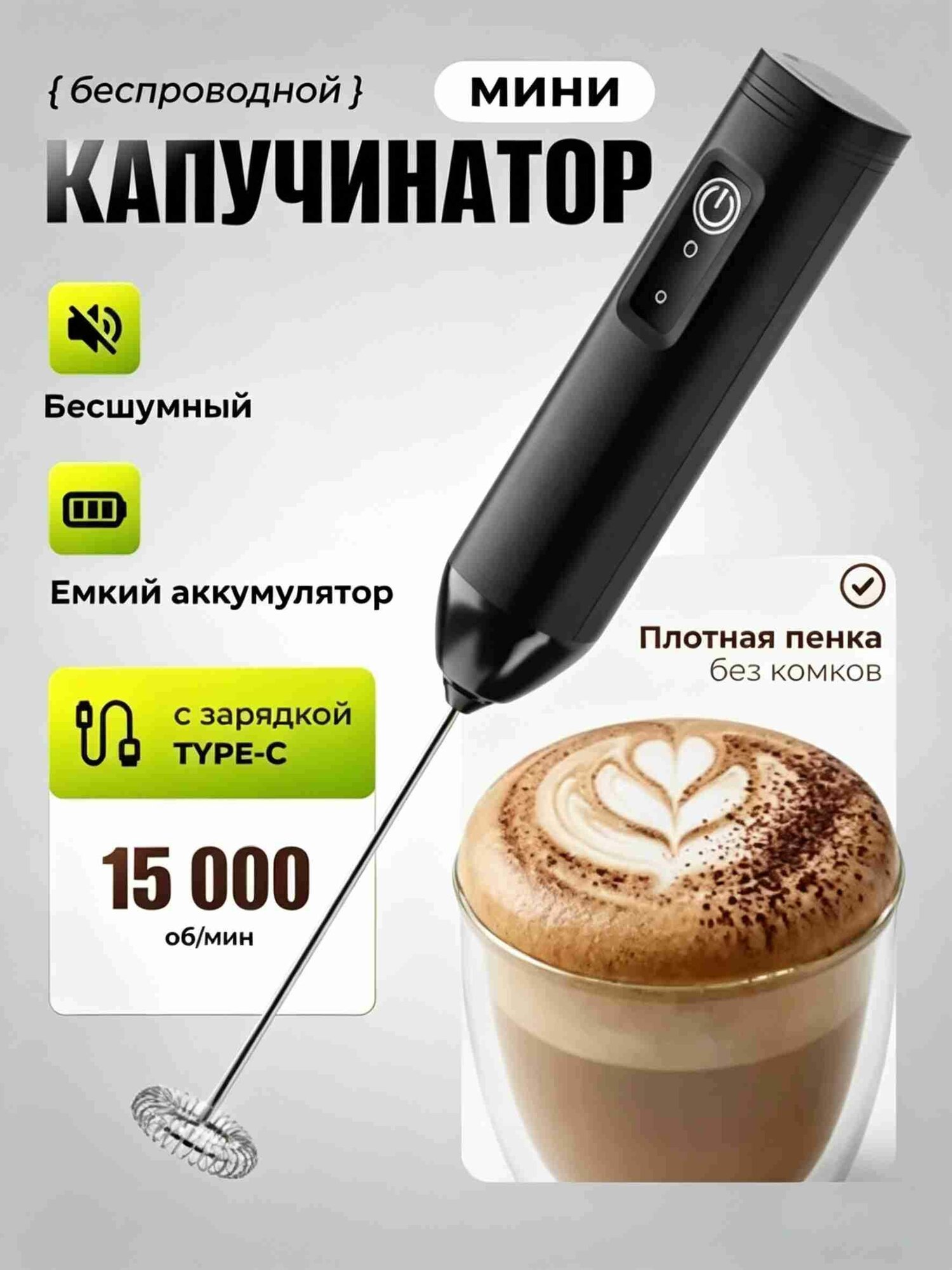 Капучинатор мини и вспениватель для молока электрический с аккумулятором, черный