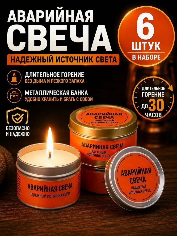 Свеча "свечи хозяйственные" 4 см х 6 см 6 шт