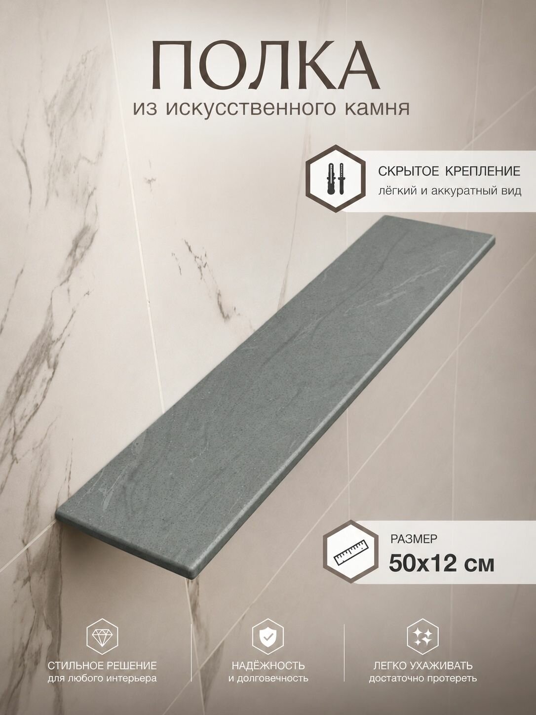 Полка для ванной комнаты из искусственного камня Прямая Beton Bridge, 1 ярусная, скрытое крепление