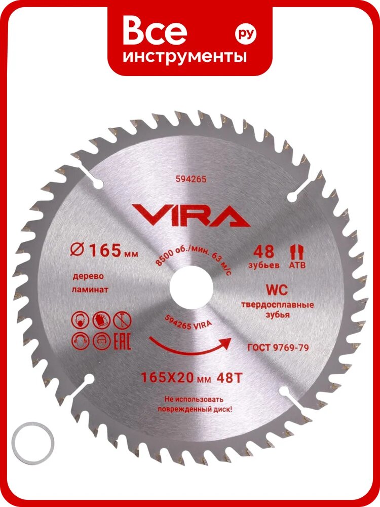 Диск пильный VIRA по дереву и ламинату 165 х 20/16 х 48T 594265