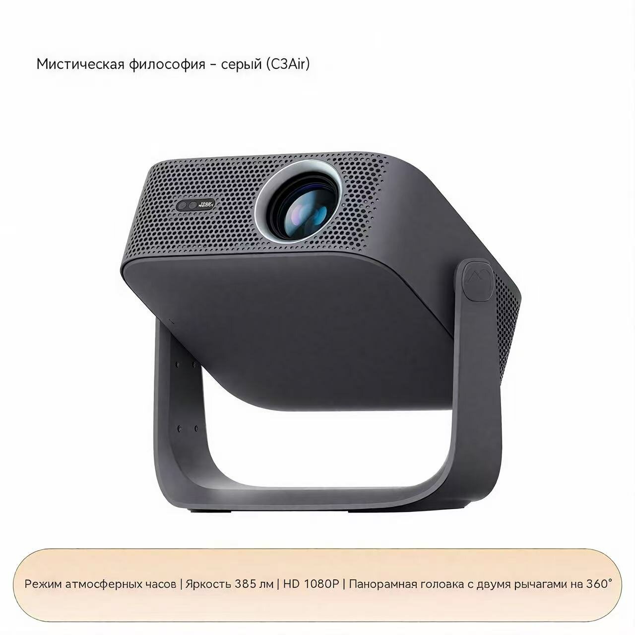 Интеллектуальный домашний проектор C3 Air Young Edition, 1080P, Серый