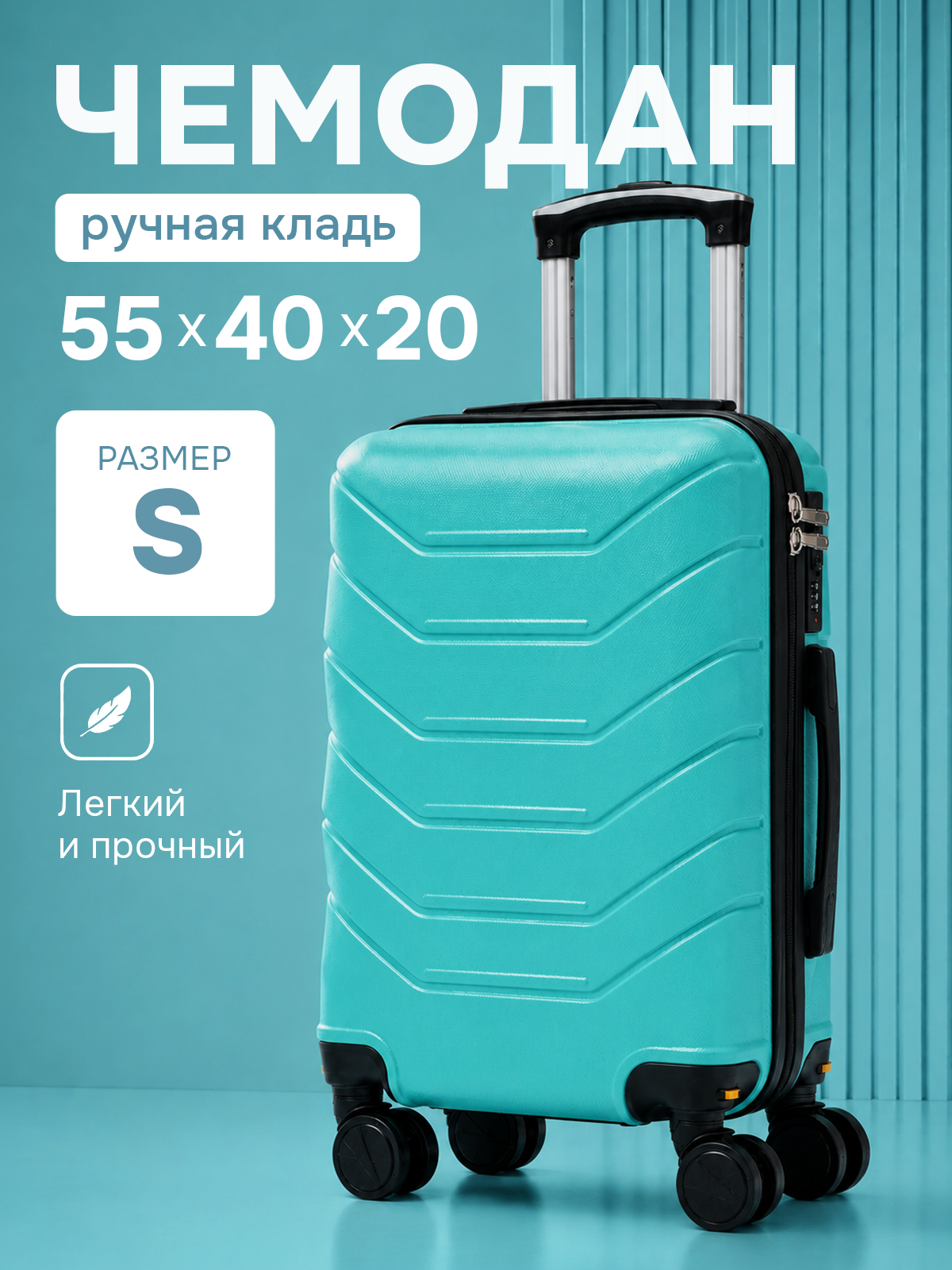 Чемодан 
