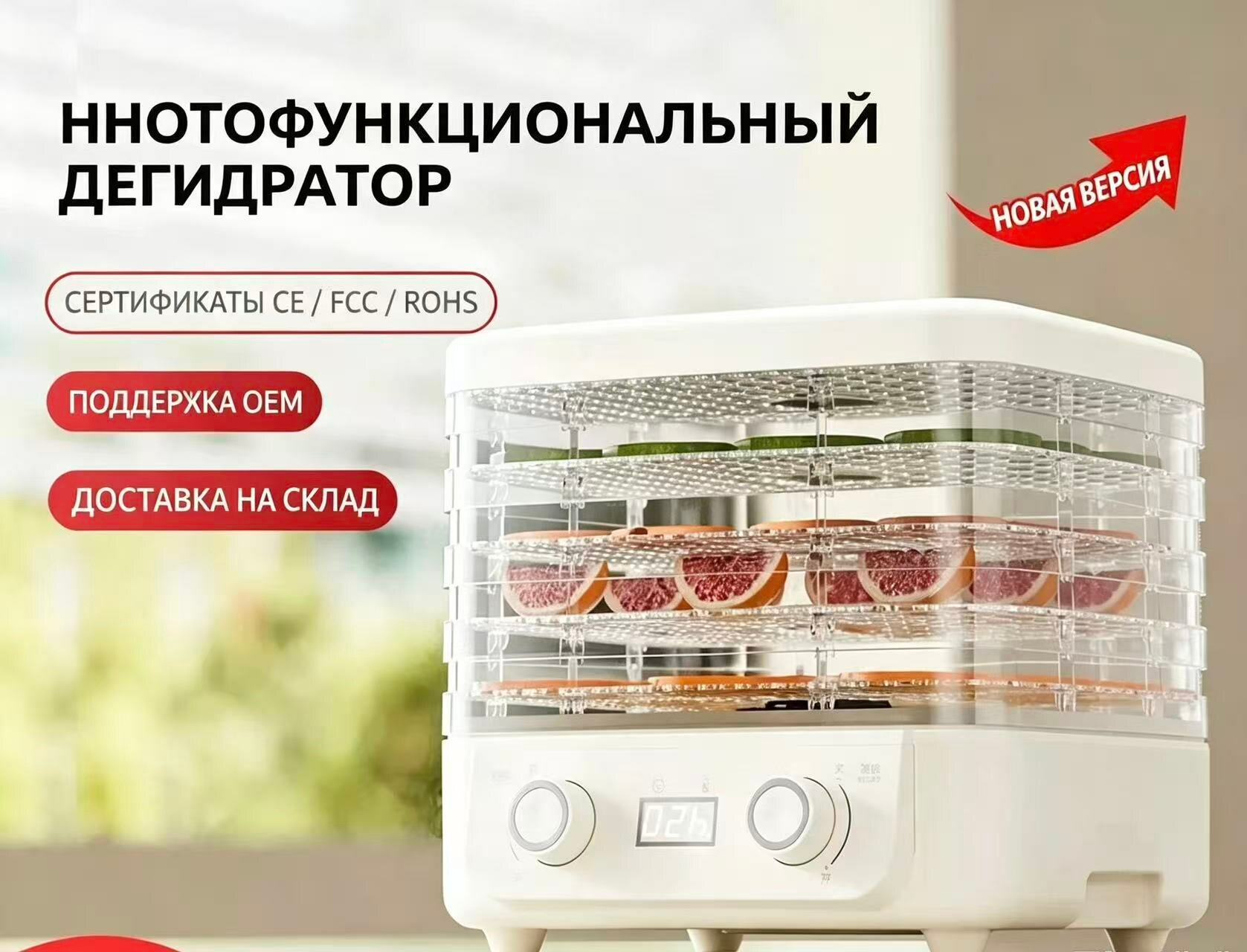 Сушилка для орехов