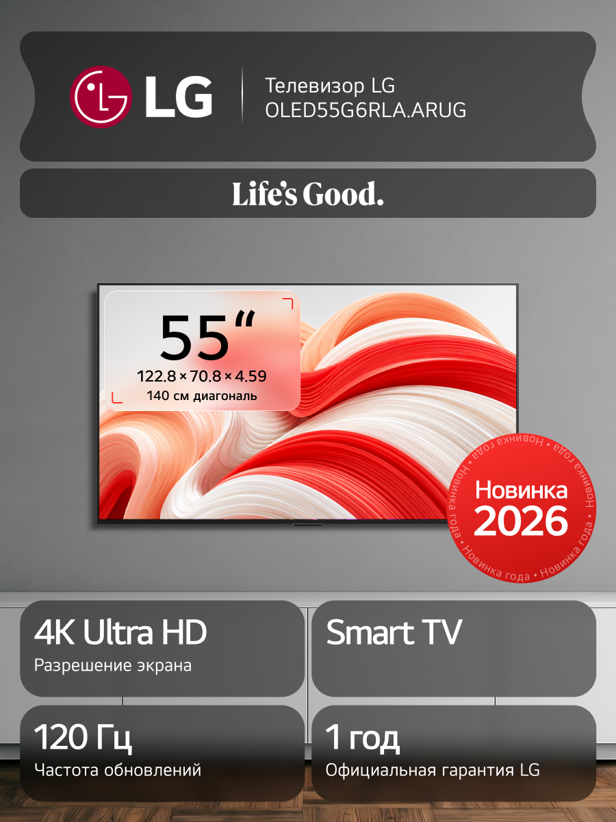 Телевизор LG OLED55G6RLA , 55", Smart TV, 4K OLED, 120Гц (VRR 144Гц), AI, Wi-Fi, Bluetooth