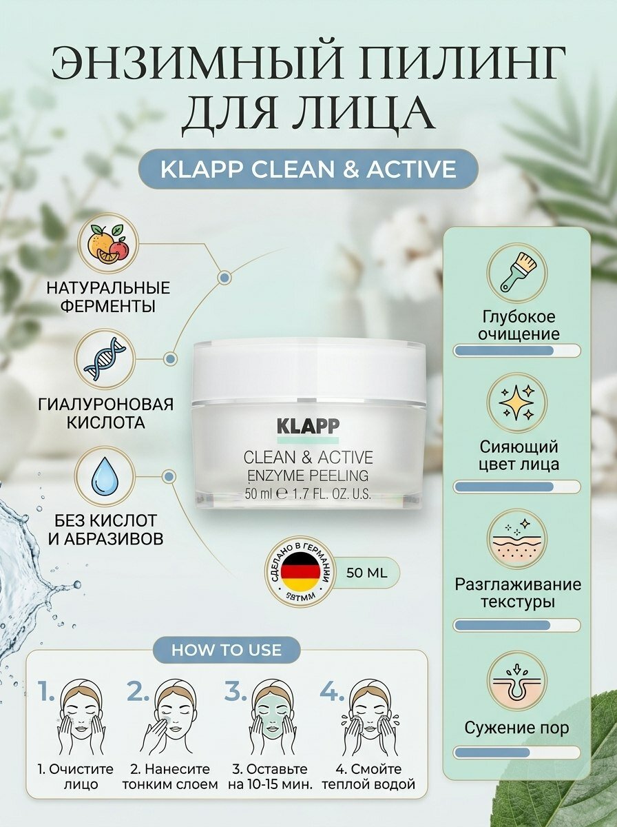KLAPP Cosmetics Clean & Active Энзимный пилинг для всех типов кожи , 50мл