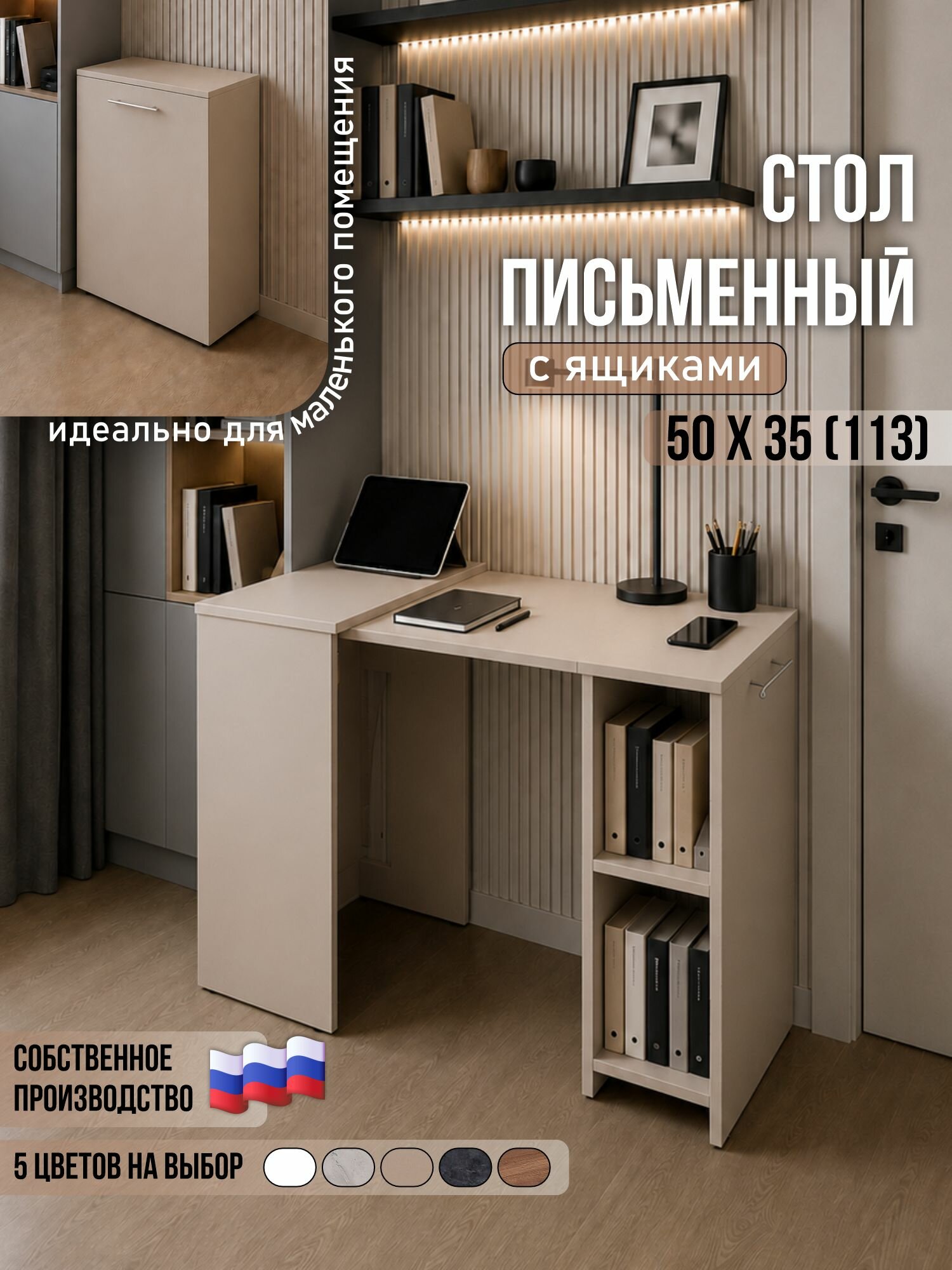 Стол письменный, компьютерный трансформер с ящиком, с полками