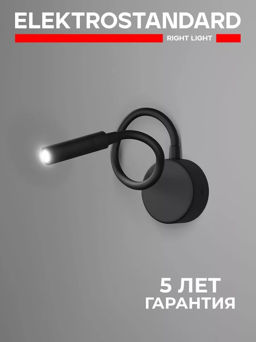 Настенный светодиодный светильник Elektrostandard BARD 40117/LED, 3 Вт, 4000K, на гибкой ножке, поворотный, цвет черный