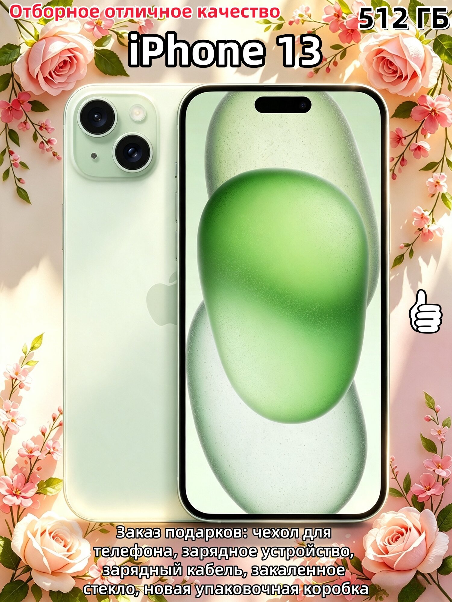 Смартфон Apple iPhone 15, 512 ГБ, экран 6,1 дюйма, поддержка NFC, OLED дисплей, слот под nano SIM, зелёный цвет