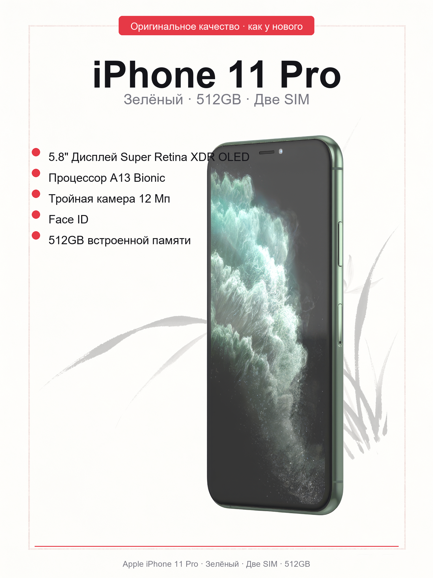 Смартфон Apple iPhone 11 Pro, 4 ГБ/512 ГБ, 4G LTE, Dual nano-SIM, Тёмно-зелёный/Midnight Green