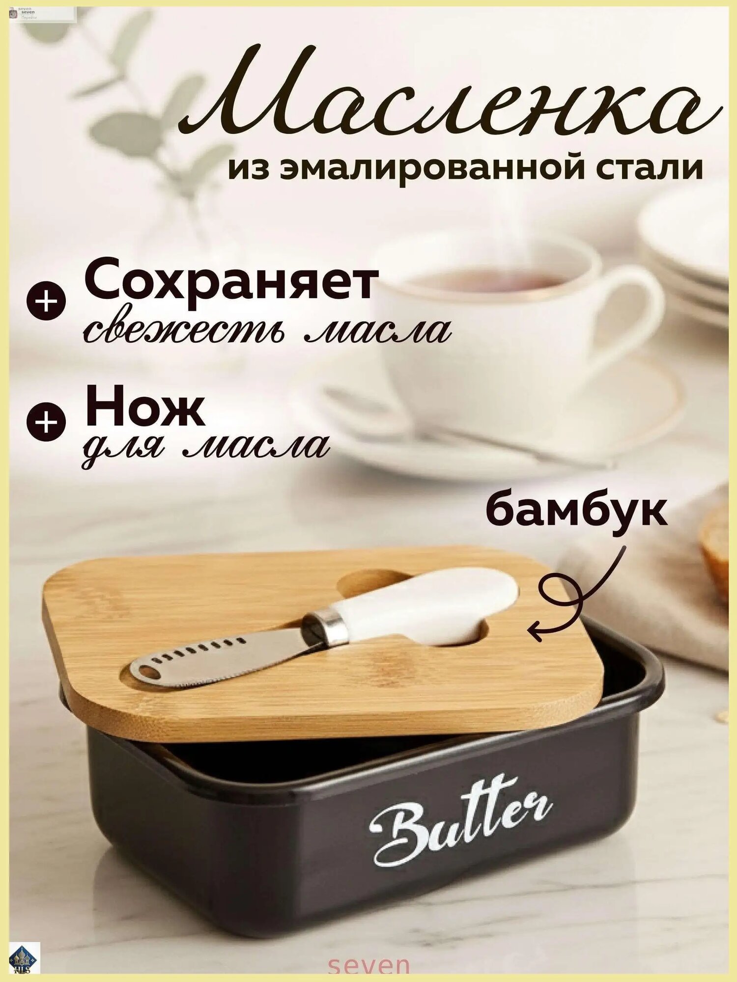Масленка, сырница