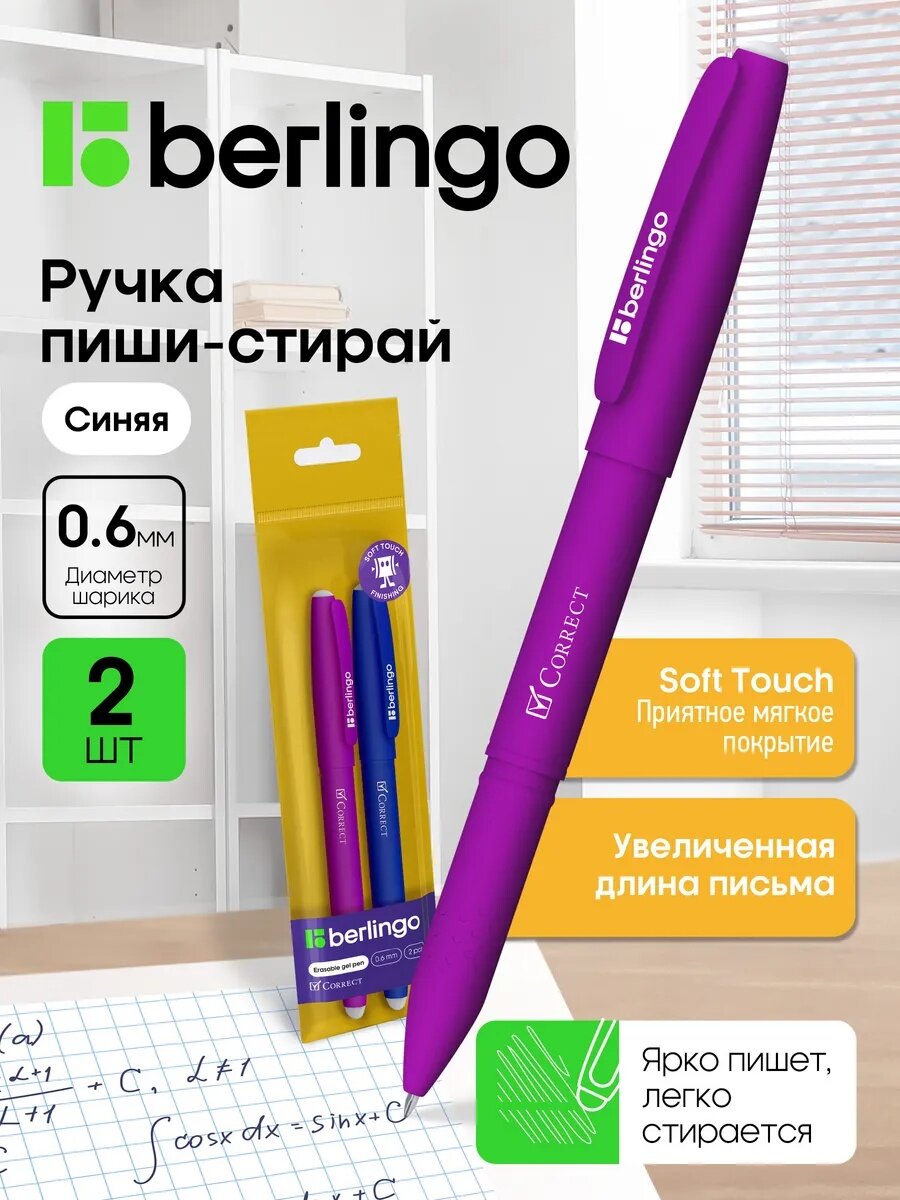 Ручки Berlingo гелевые стираемые синие, пиши-стирай набор 2 штуки
