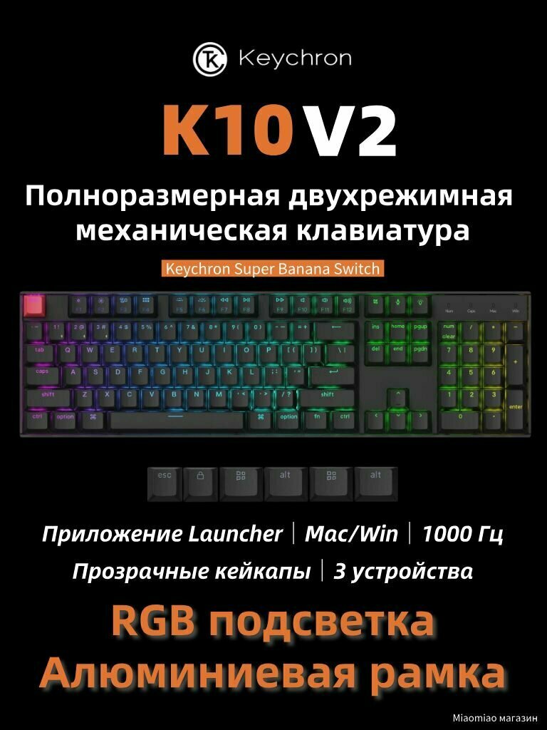 Игровая клавиатура беспроводная Keychron K10 V2, Английская раскладка, черный матовый