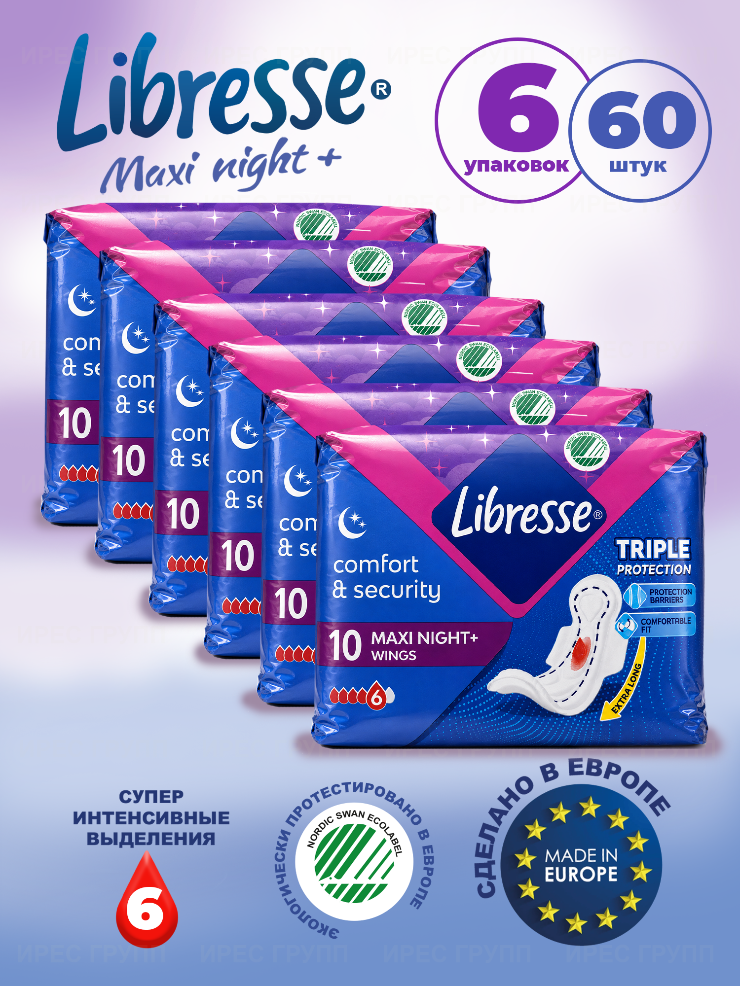 Прокладки Libresse Good Night Maxi, ночные, 6 капель, 6 упаковок, 10 штук